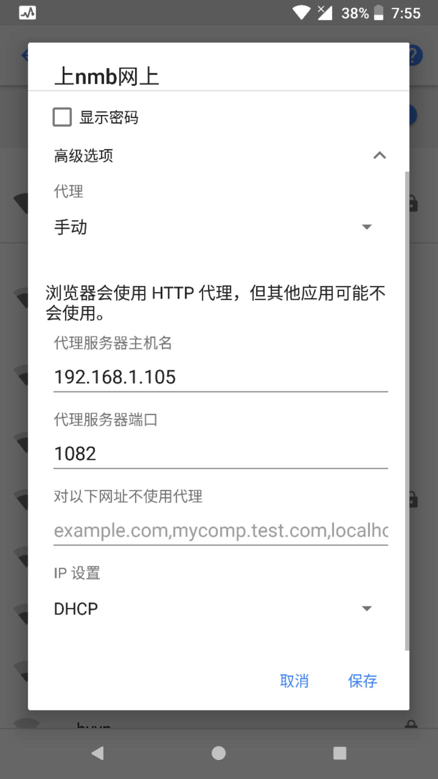 SSR局域网共享(Mac) | 袁来的code空间